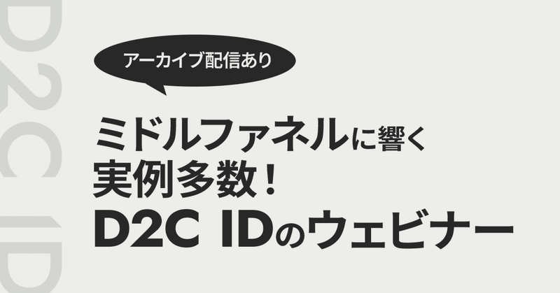 D2C ID｜note