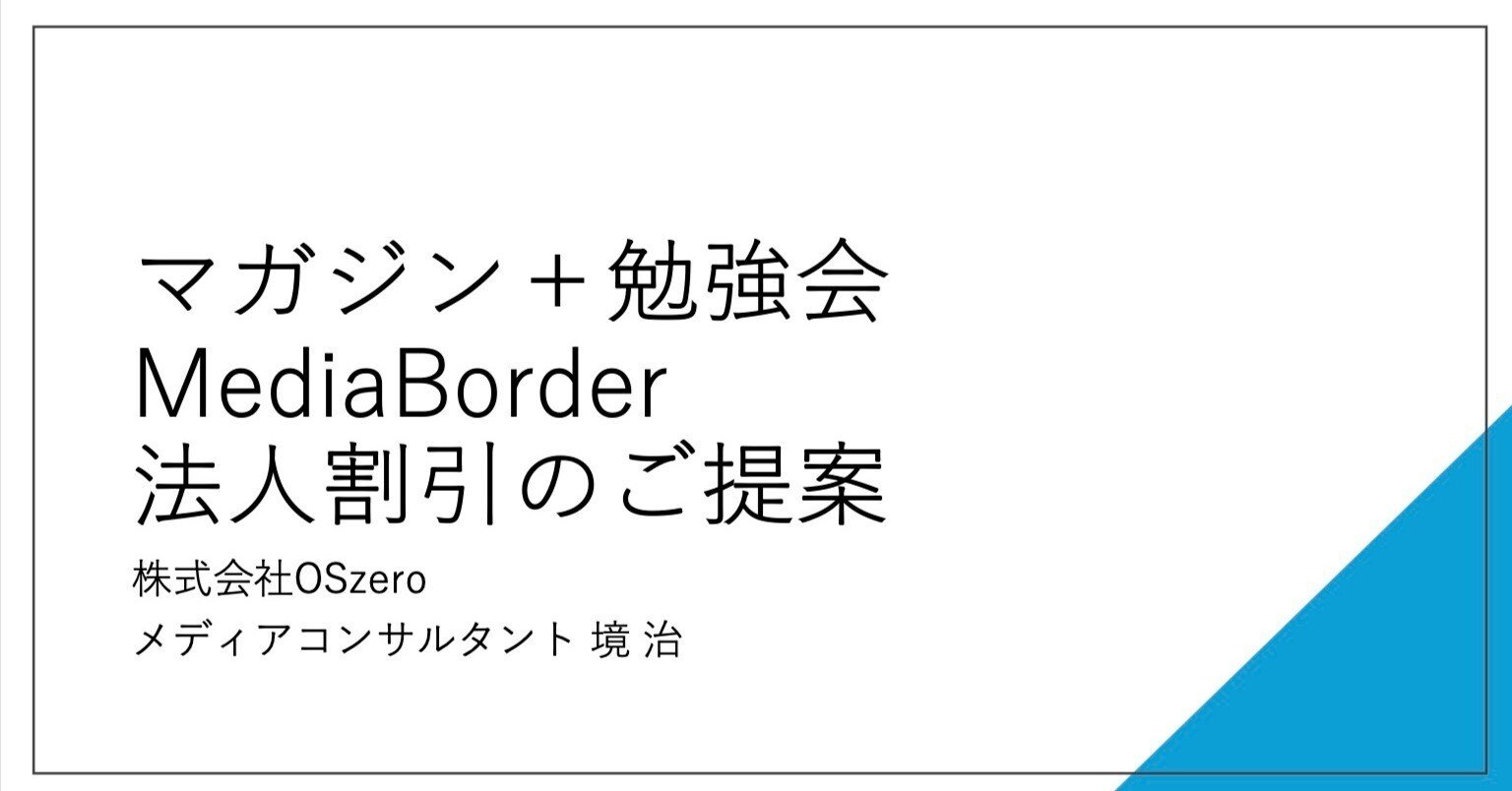 境治＠MediaBorder｜note