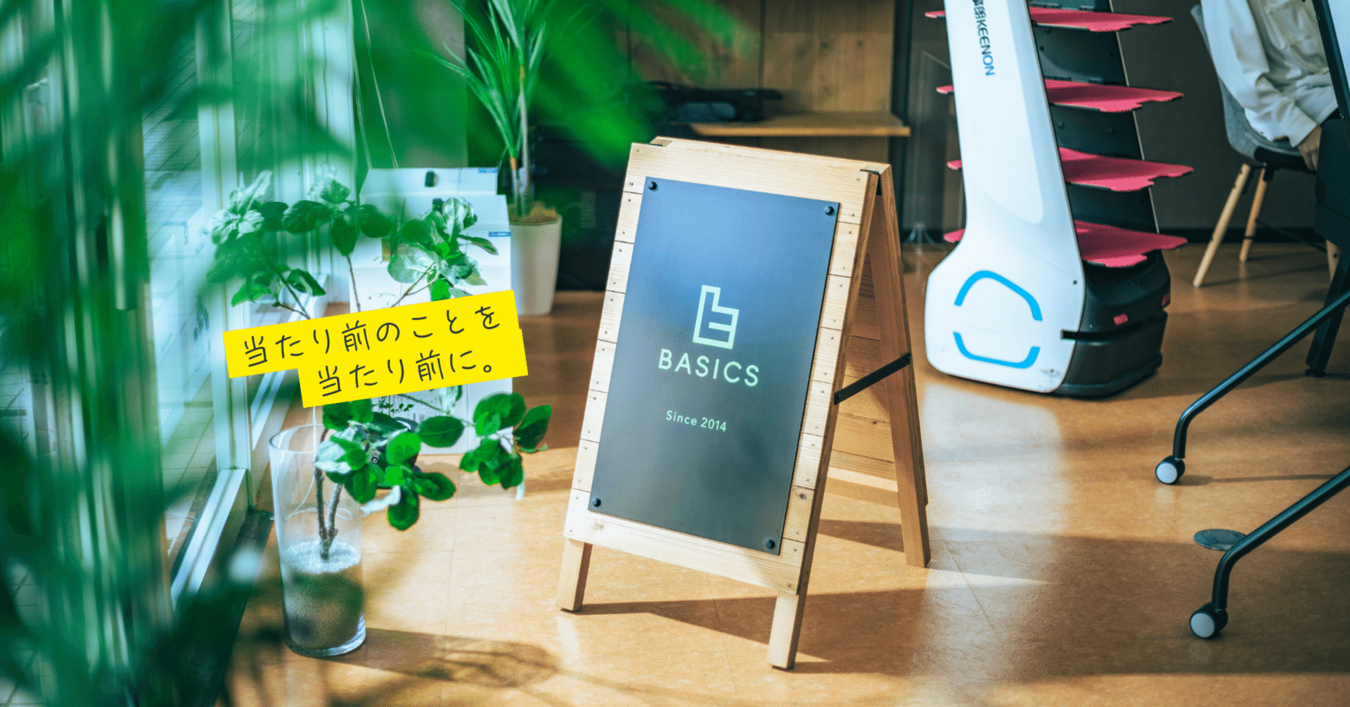 フルリモートのIT企業【株式会社BASICS】公式note｜note