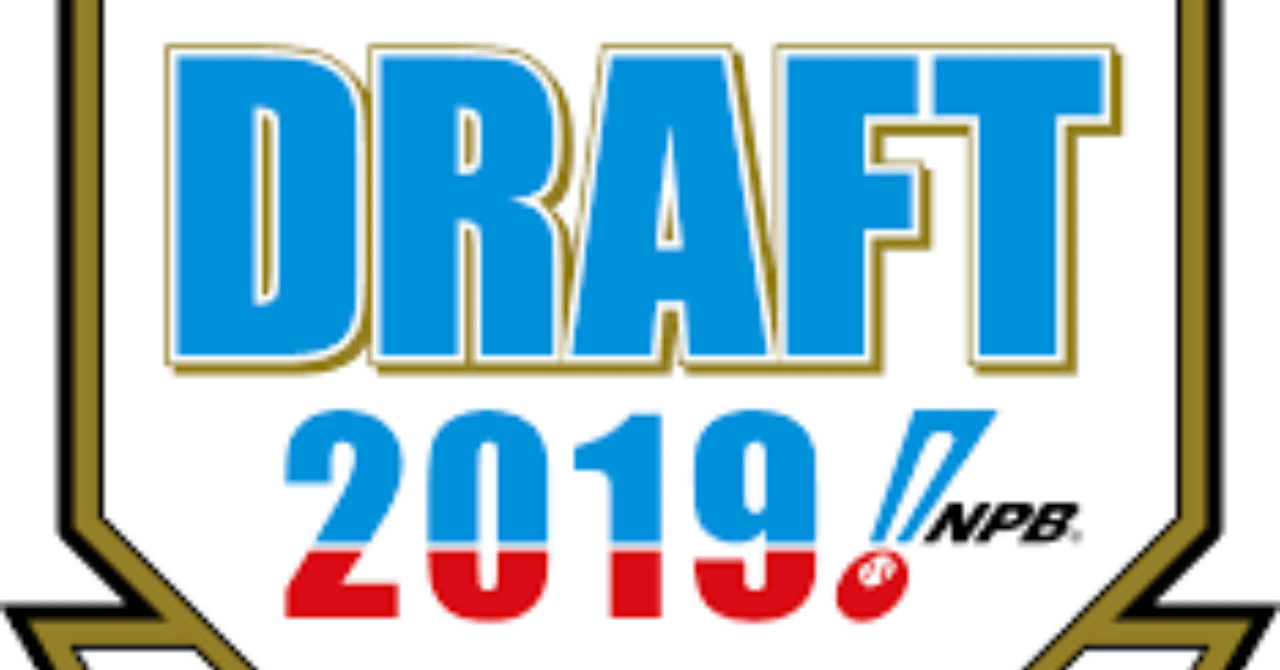 楽天2019ドラフトの意図を徹底解説！｜黒木段 / Jing Tha Eagles