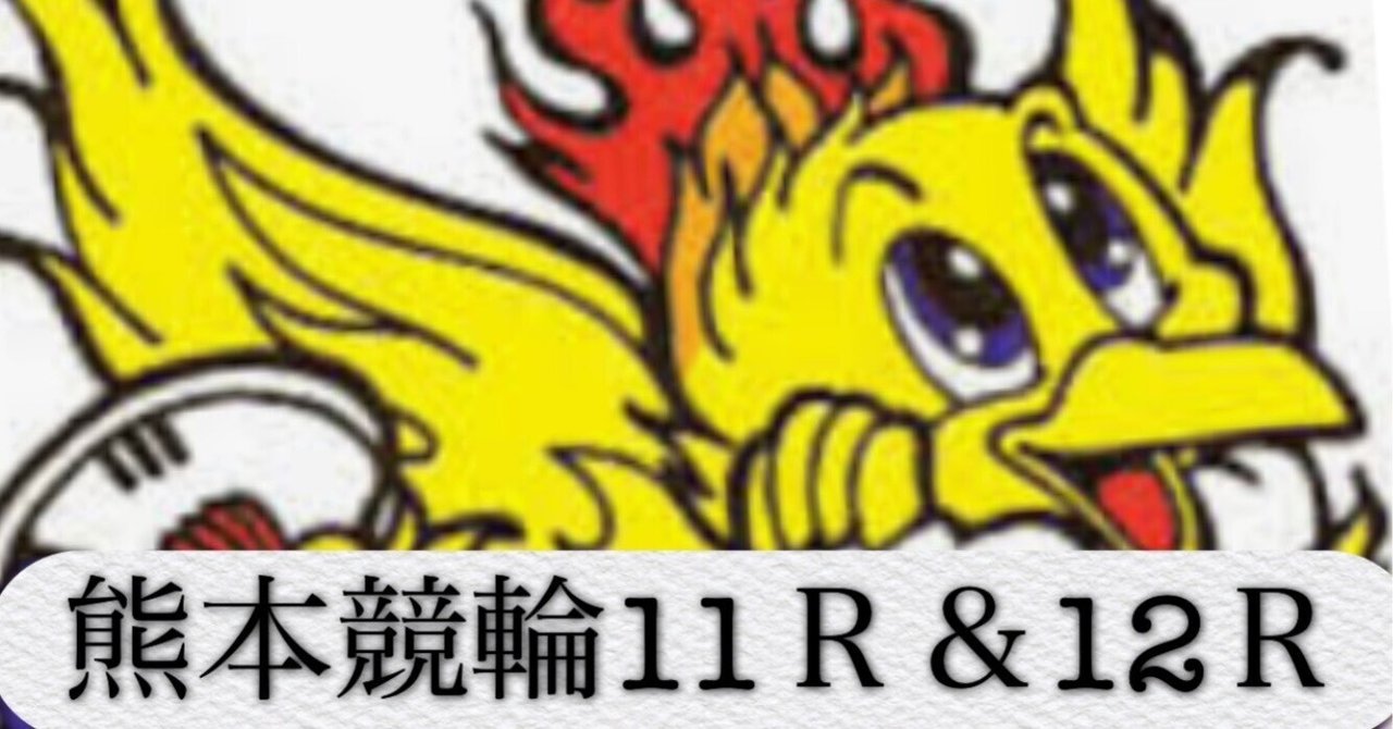 9/2熊本S級11R＆12R｜サテライト典子【ボートレース典子ch】