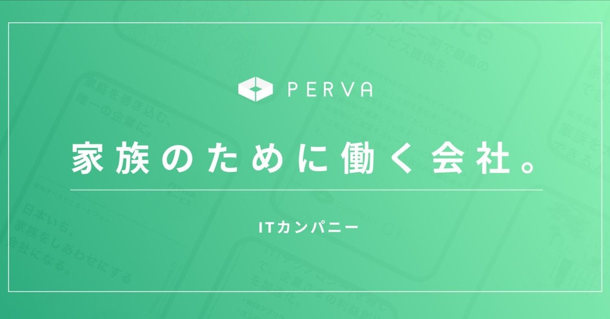 【停止中】SES営業経験者の方と一緒に働きたいです！｜Makoto Furutachi｜株式会社PERVA 代表取締役