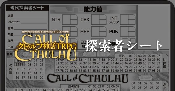 ダウンロード｜【公式】クトゥルフ神話TRPG｜note