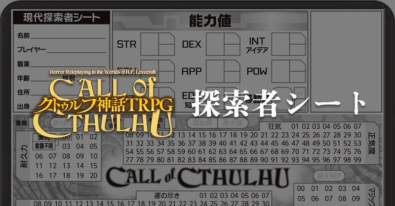 ダウンロード｜【公式】クトゥルフ神話TRPG｜note