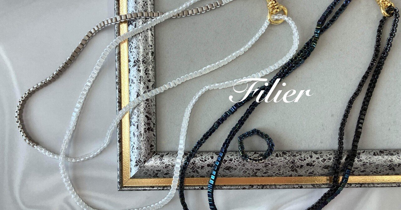 ビーズステッチで作る二重ネックレス｜Filier林忍