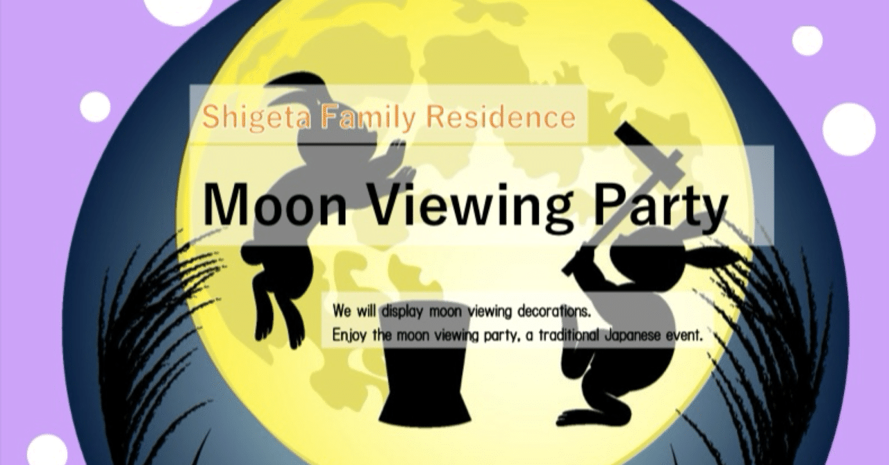 Moon Viewing Party【2024/9/17 Event】｜たまむら箱推し