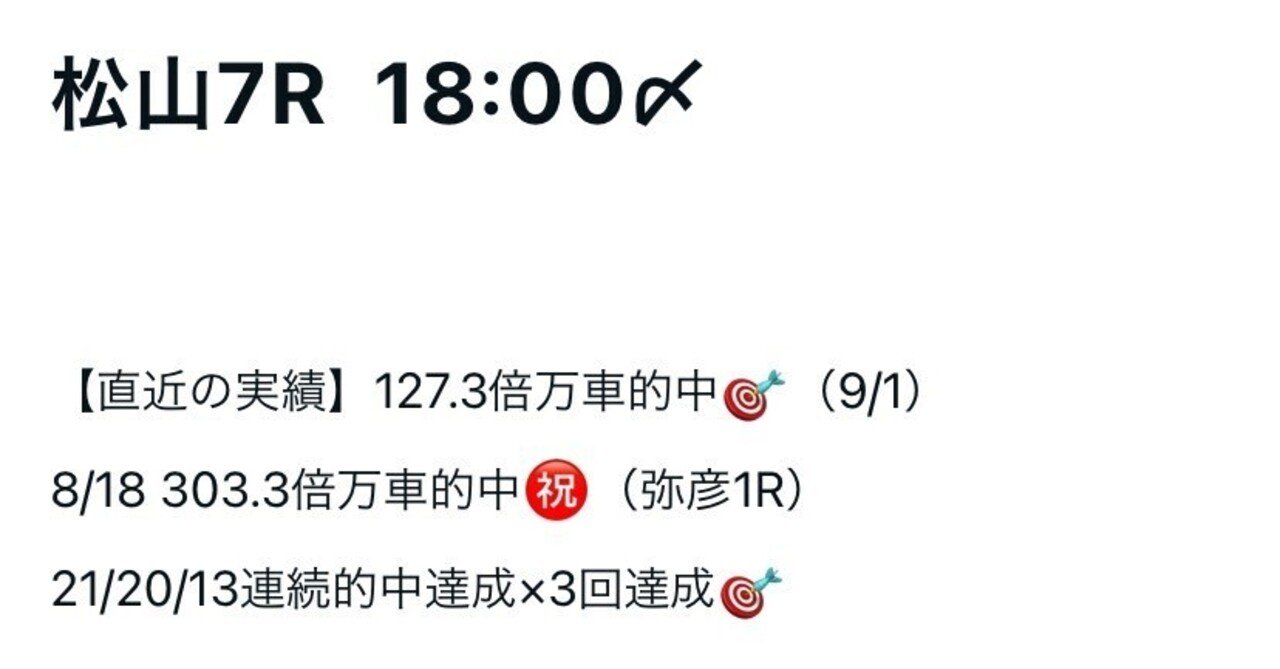 松山7R 18:00〆｜ペダル競輪予想