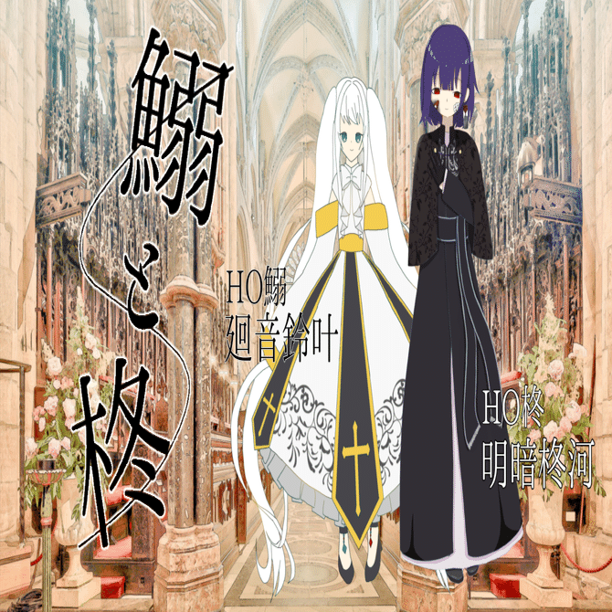 暗闇の夜に【鰯と柊】｜RIAN@TRPG