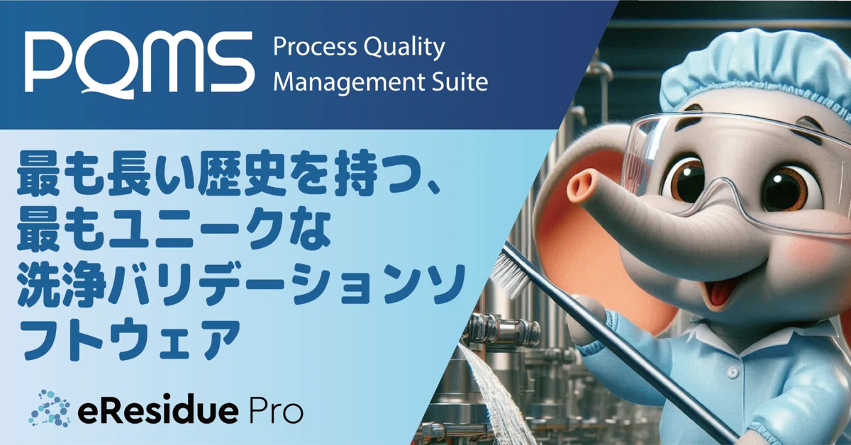 洗浄バリデーションソフトウェア: eResidue Pro｜Quascenta Japan