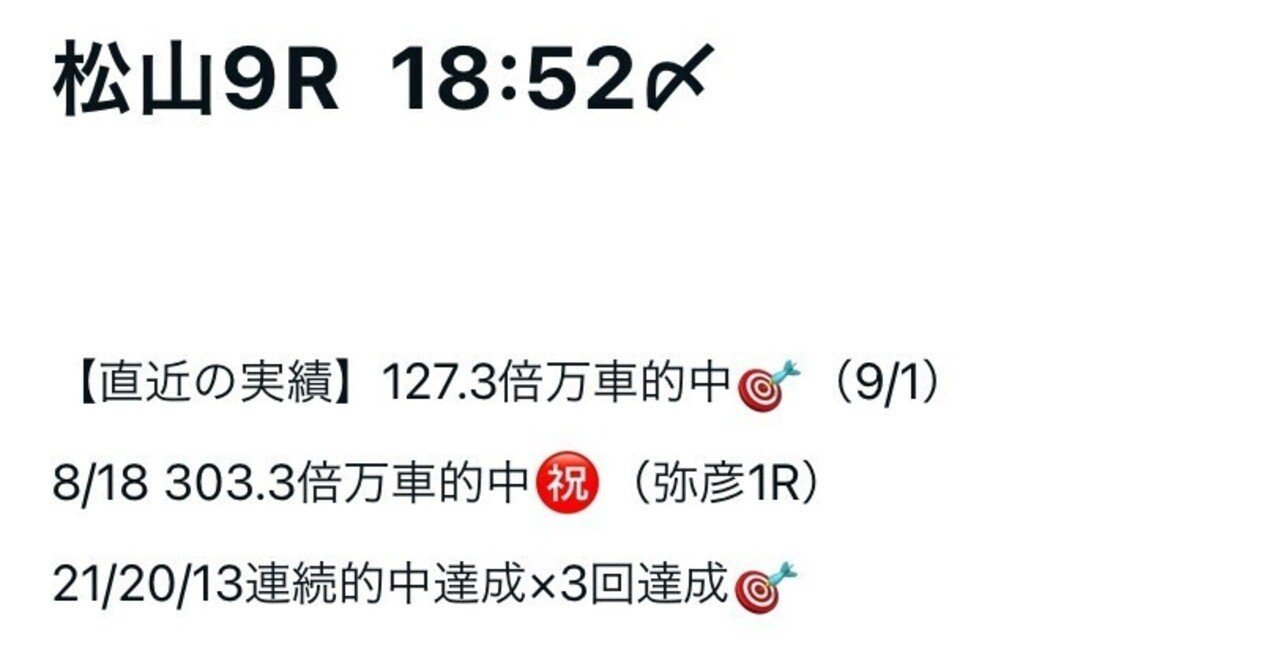 松山9R 18:52〆｜ペダル競輪予想