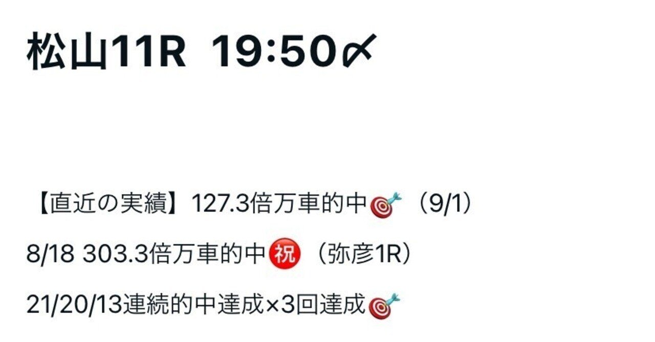 松山11R 19:50〆｜ペダル競輪予想