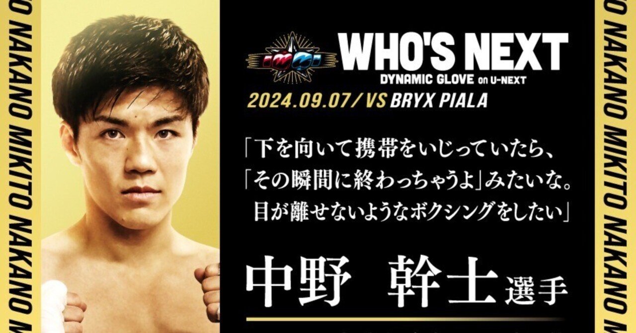 DANGAN-BOXING｜note