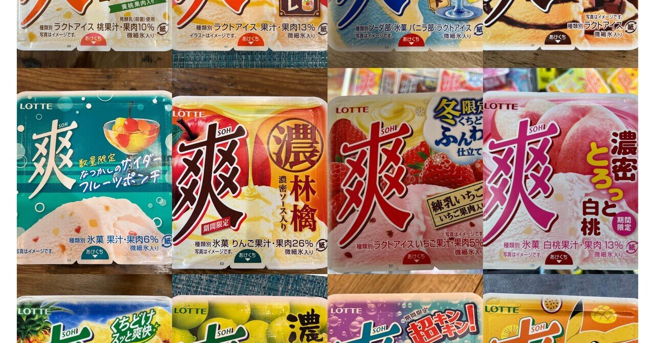 コンビニアイスの話 - 「爽」｜Kody Kato