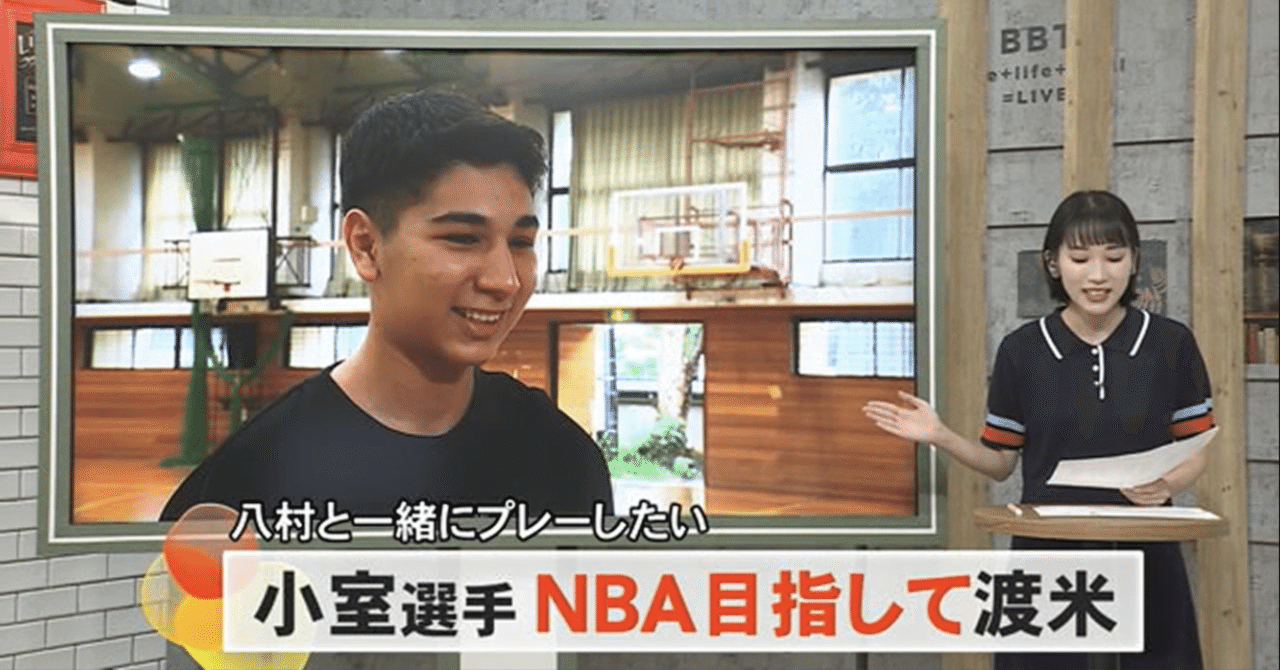 小室美徳ユリアンというバスケットボールプレイヤー｜Ryoka Hattori