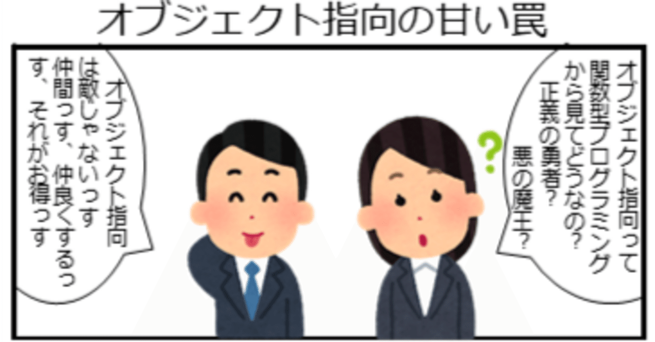 関数型プログラミング事始め (18) オブジェクト指向 - Lisp超入門7｜五味弘