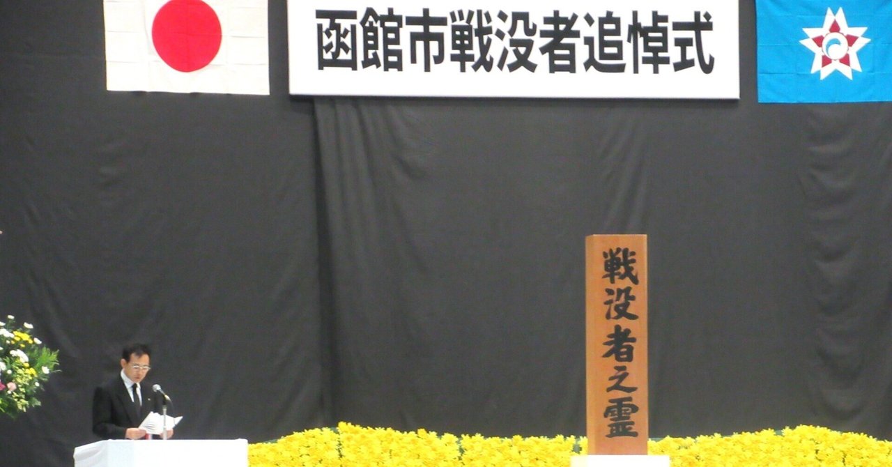 函館市長公式note|note