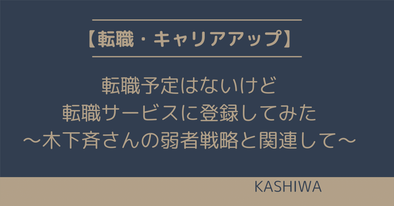 KASHIWA｜note
