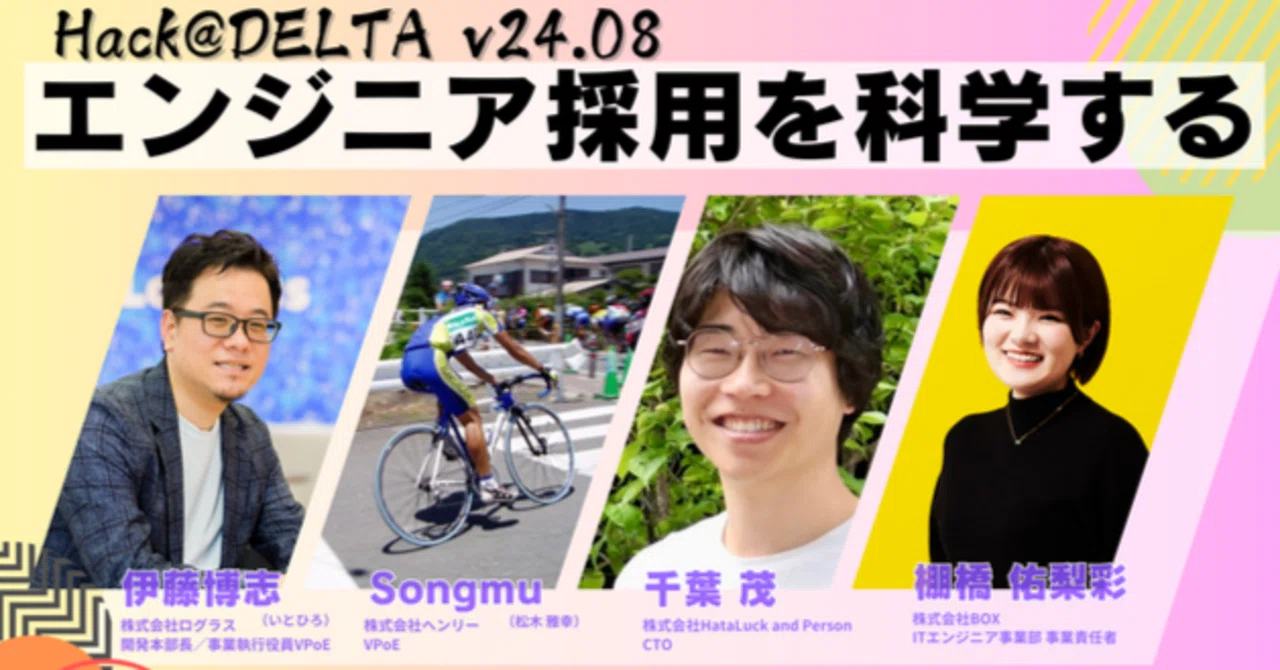 イベントレポートHack@DELTA 24.08｜DELTA