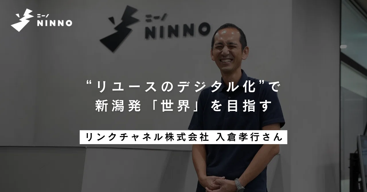 NINNO(ニーノ) | 新潟イノベーション拠点施設｜note