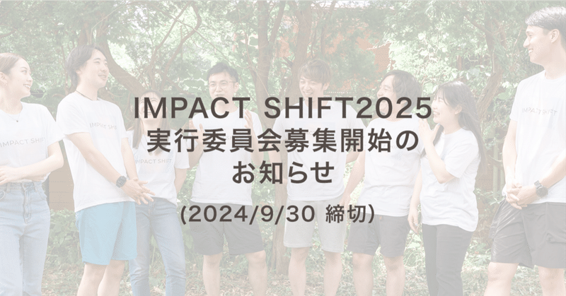 IMPACT SHIFT｜note