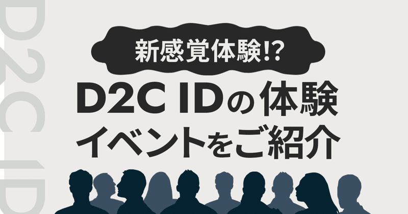 D2C ID｜note