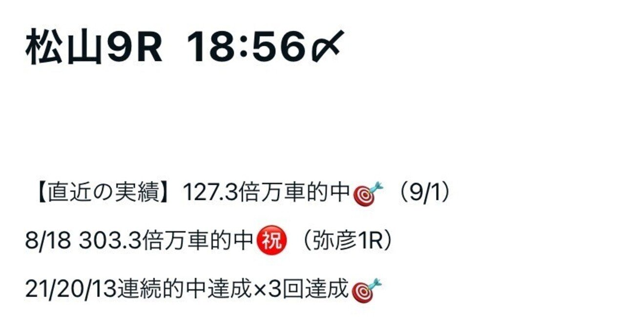 松山9R 18:56〆｜ペダル競輪予想