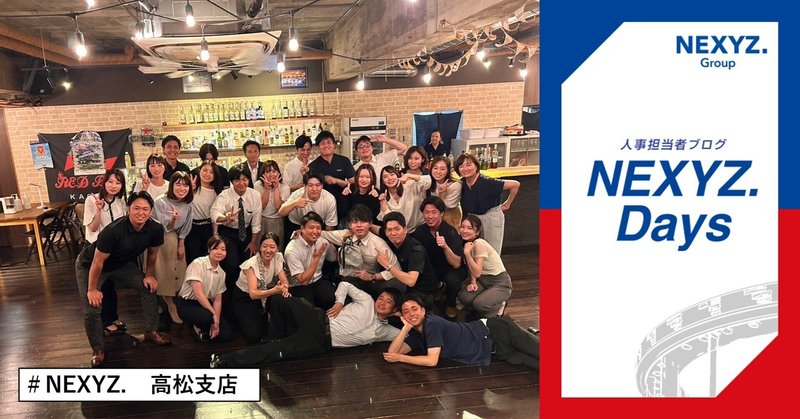 東証上場 NEXYZ.グループ公式 note