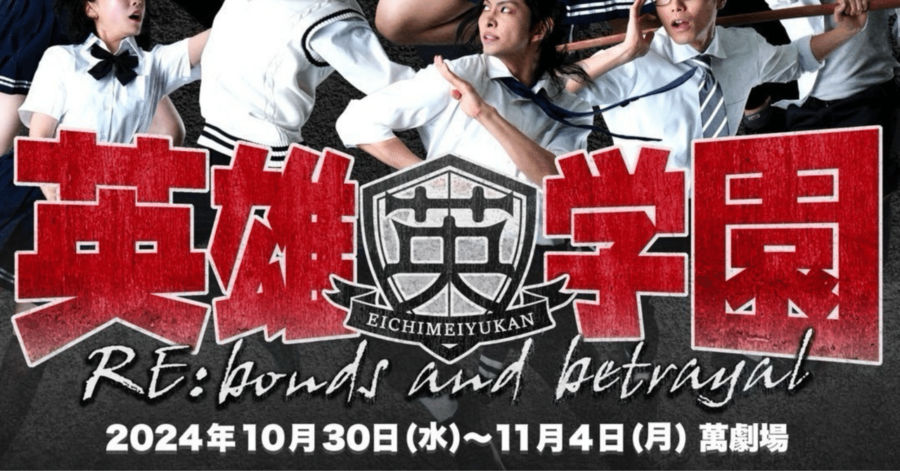 『英雄学園 〜RE;bonds and betrayal〜』詳細｜Red_man