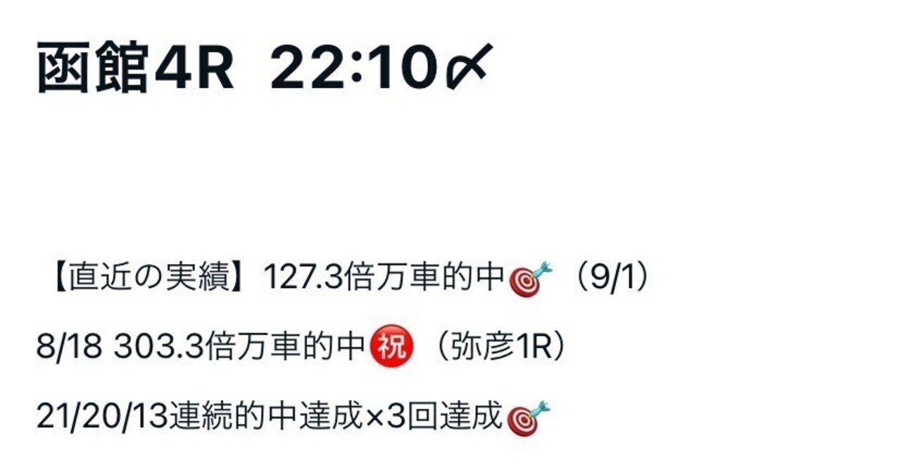 函館4R 22:10〆｜ペダル競輪予想