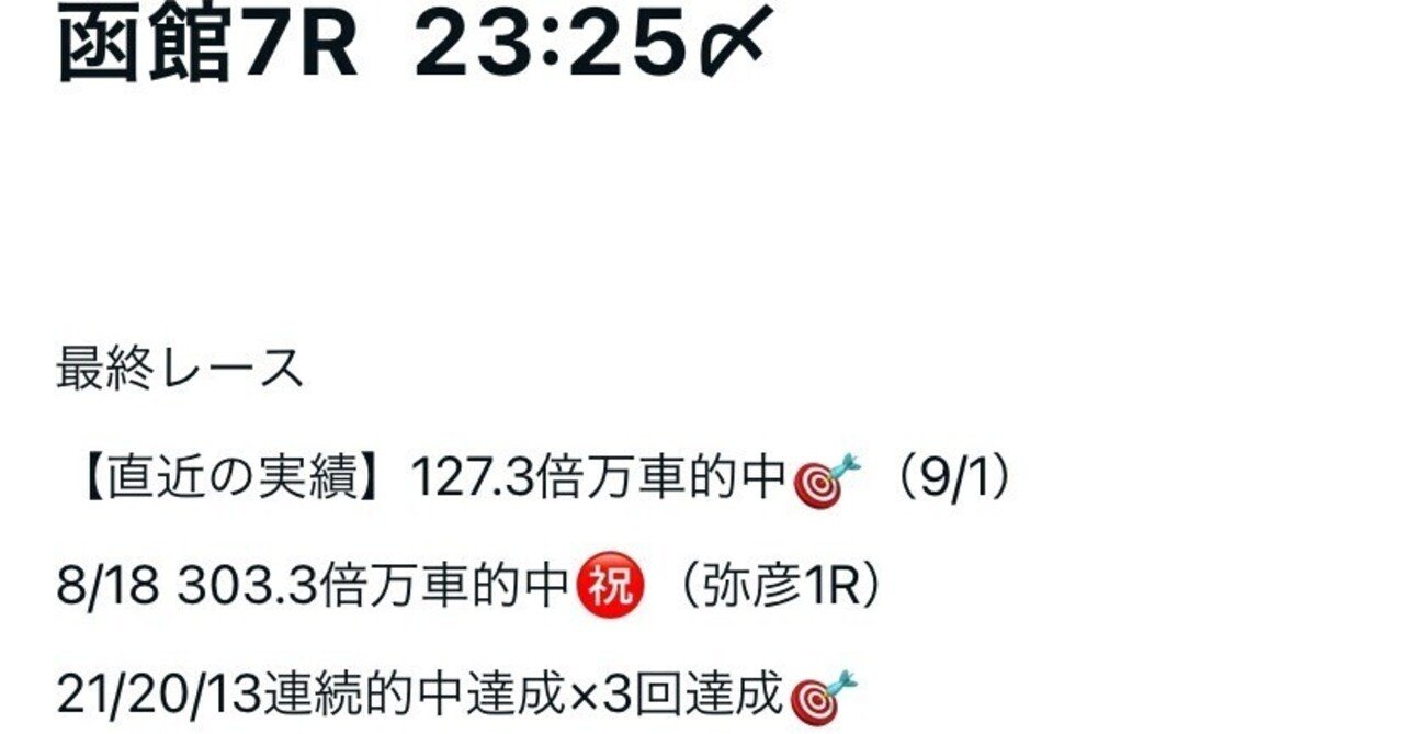 函館7R 23:25〆｜ペダル競輪予想