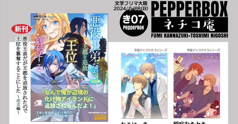 23（PepperBox）｜note