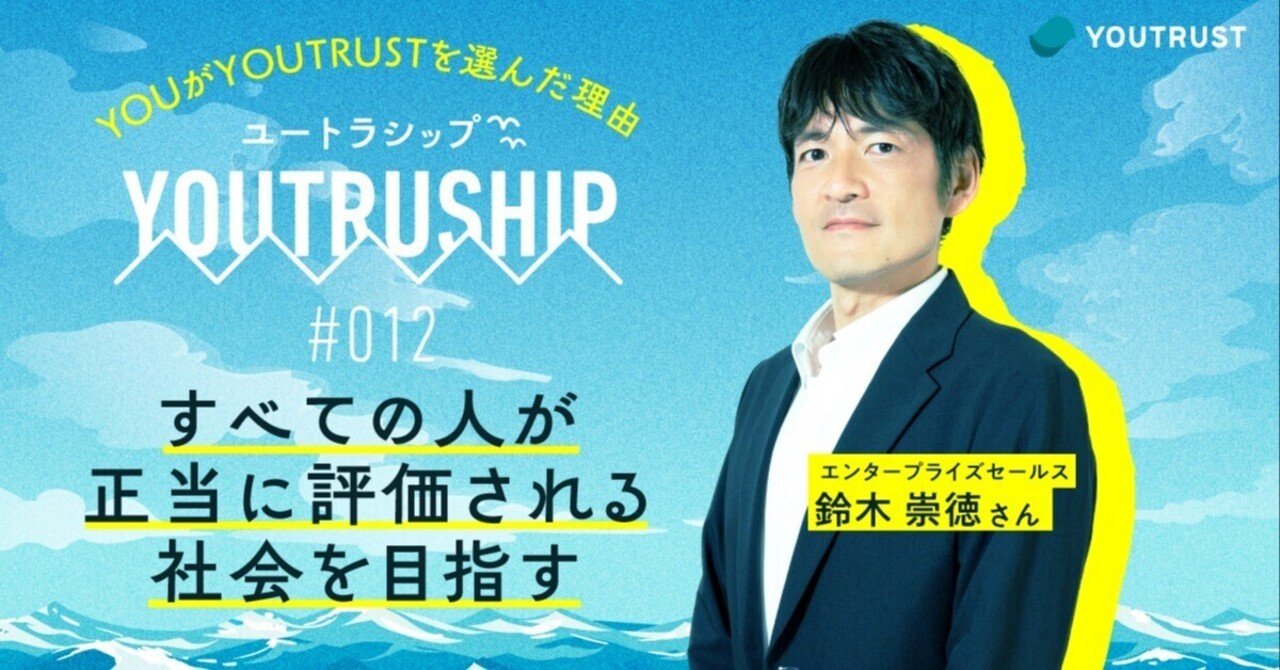 YOUTRUST(キャリアSNS)｜note