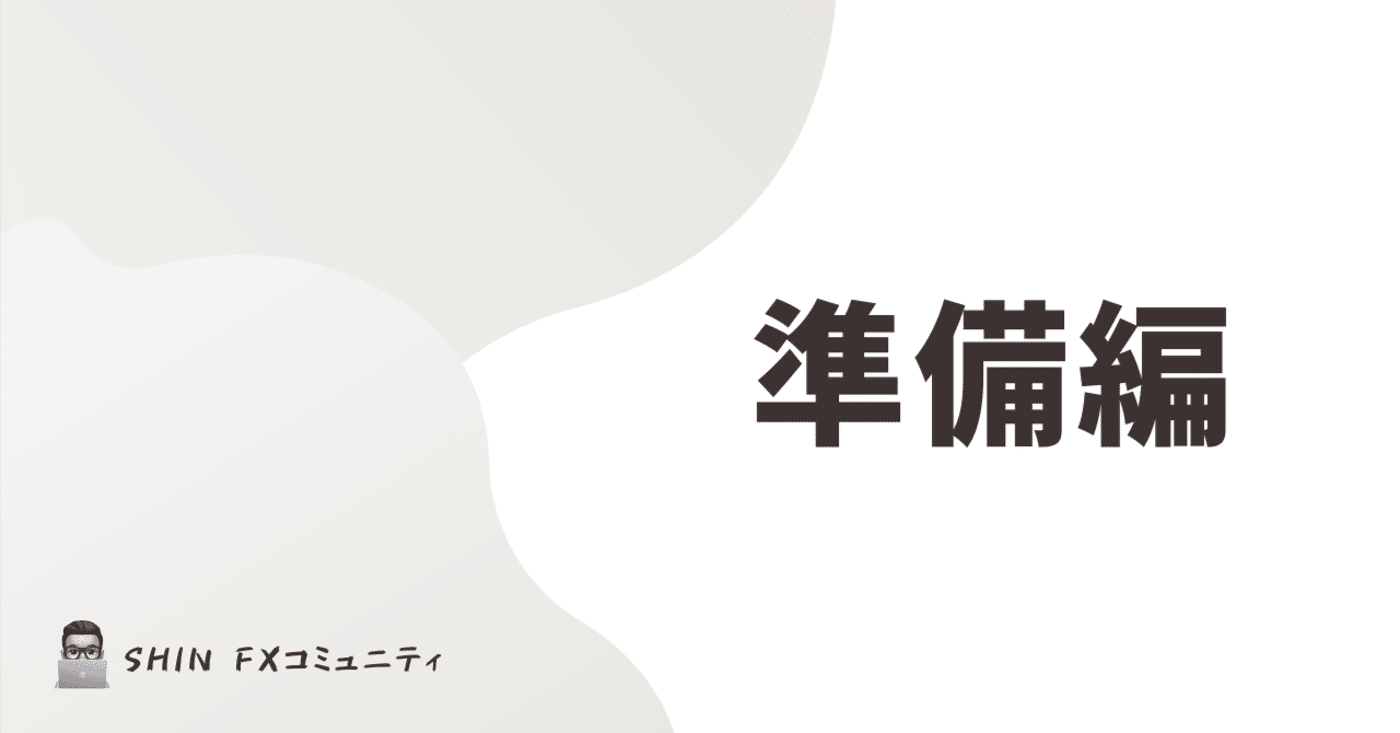 SHIN@FXトレーダー｜note