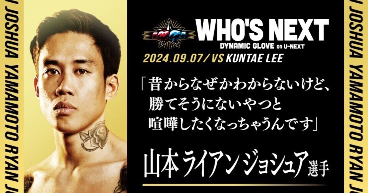 DANGAN-BOXING｜note