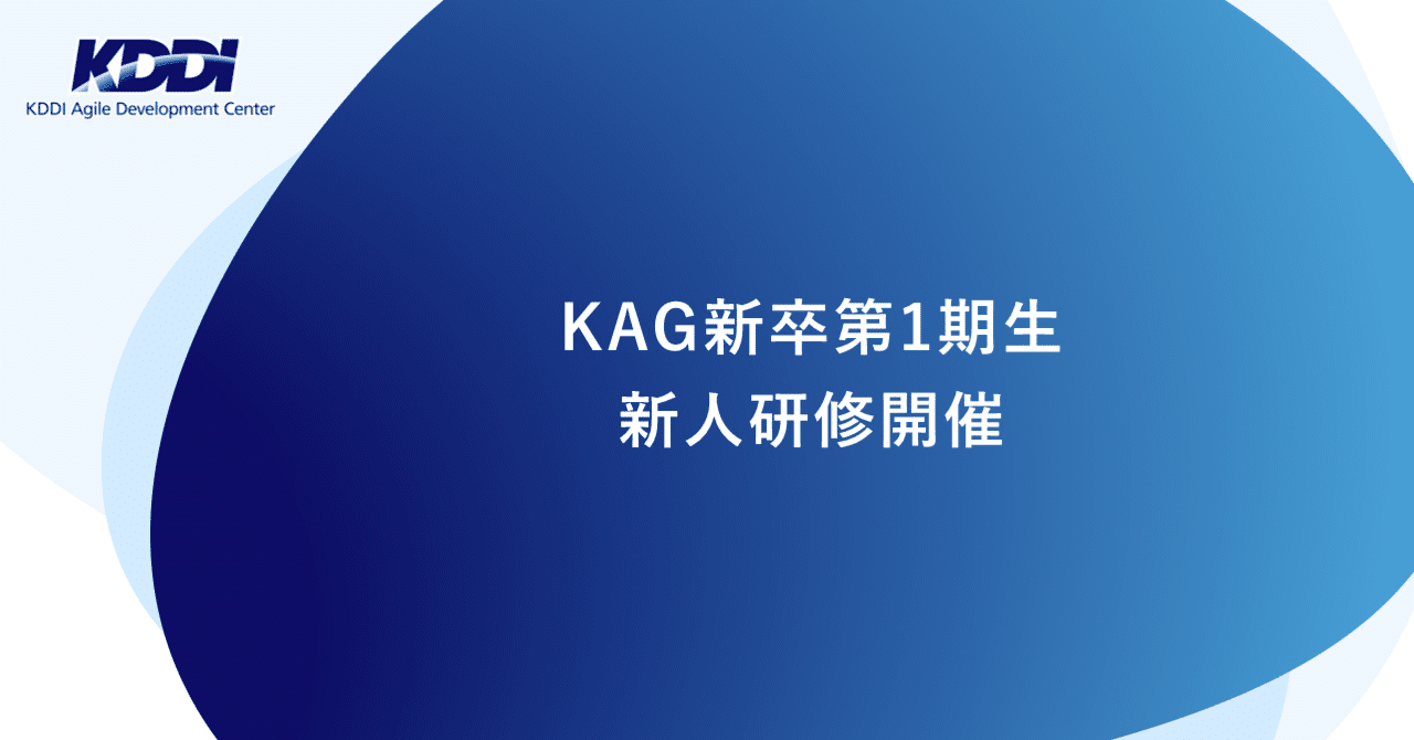 KAG新卒第1期生新人研修開催｜Takamichi Dobashi
