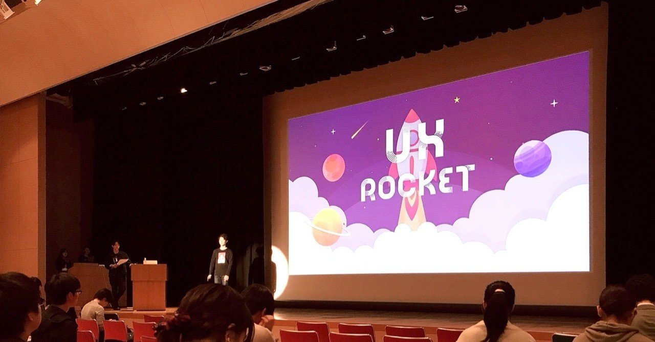 【10/19（土）UX ROCKET#1 〜UXネイティブのキャリア設計〜 @千葉工業大学】｜satomi watanabe
