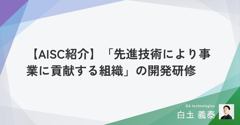 GA technologies 公式note