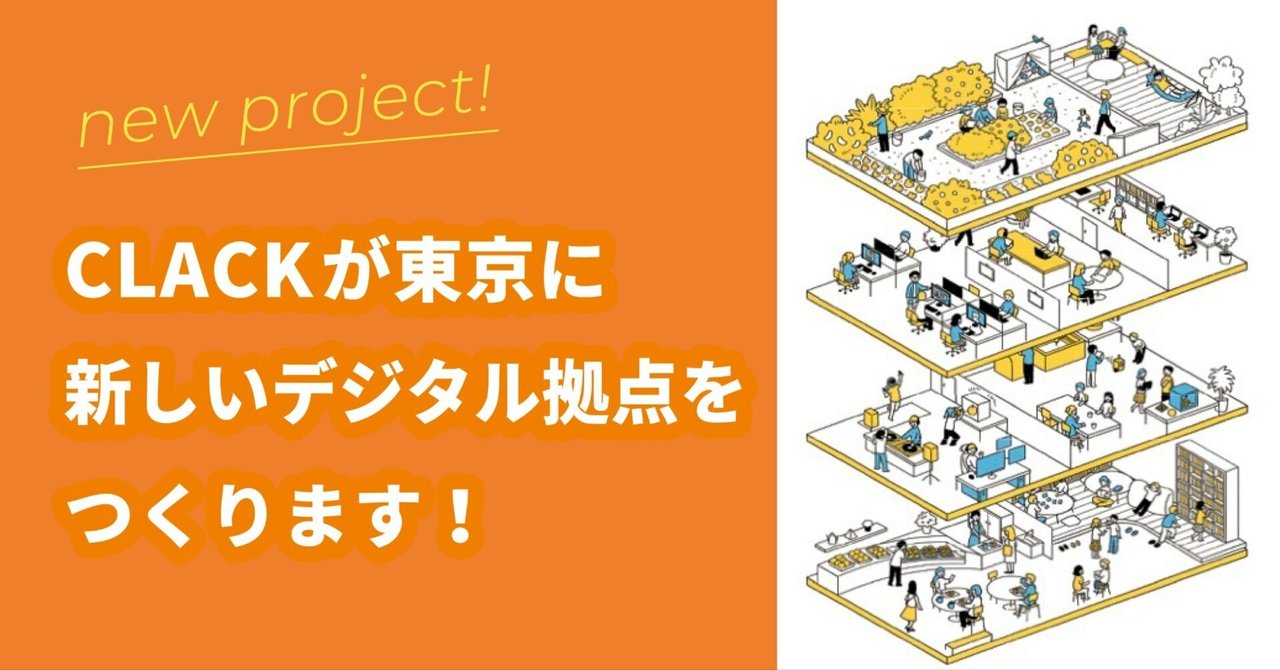 認定NPO法人CLACK 【デジタルを活用した中高生の自走支援】｜note