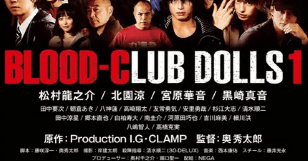 「BLOOD-CLUB DOLLS」があまりにも酷いので書かずにはいられなかったクソみたいなノート｜JS2K2X