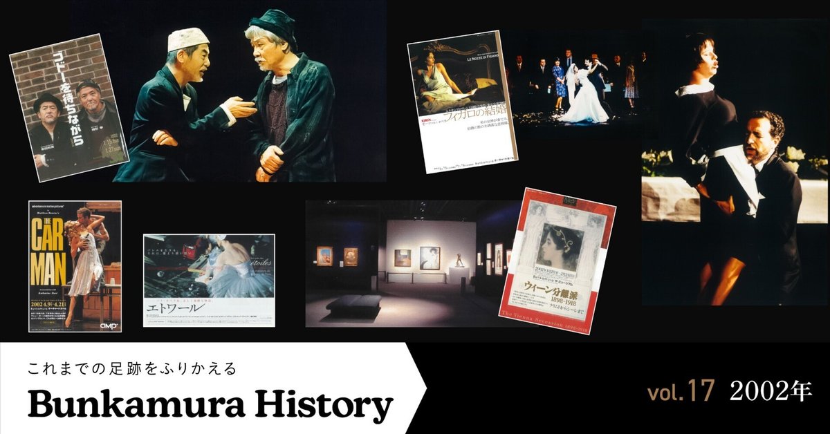 【2002年のBunkamura】マシュー・ボーンの新作舞台やエクサンプロヴァンス国際音楽祭のオペラ『フィガロの結婚』など待望の作品が次々と日本上陸｜Bunkamura公式