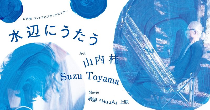 WAKU WAKU GAKKO｜note