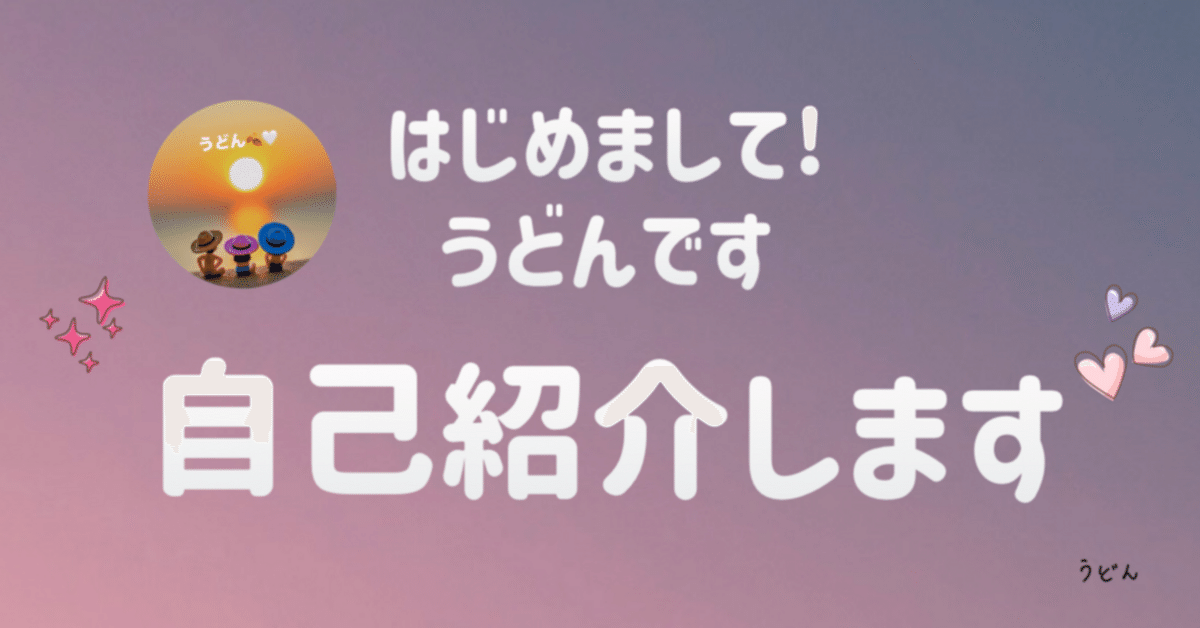 自己紹介 はじめてのnote｜コスモログ CosmoLog