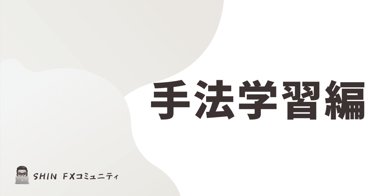 SHIN@FXトレーダー｜note