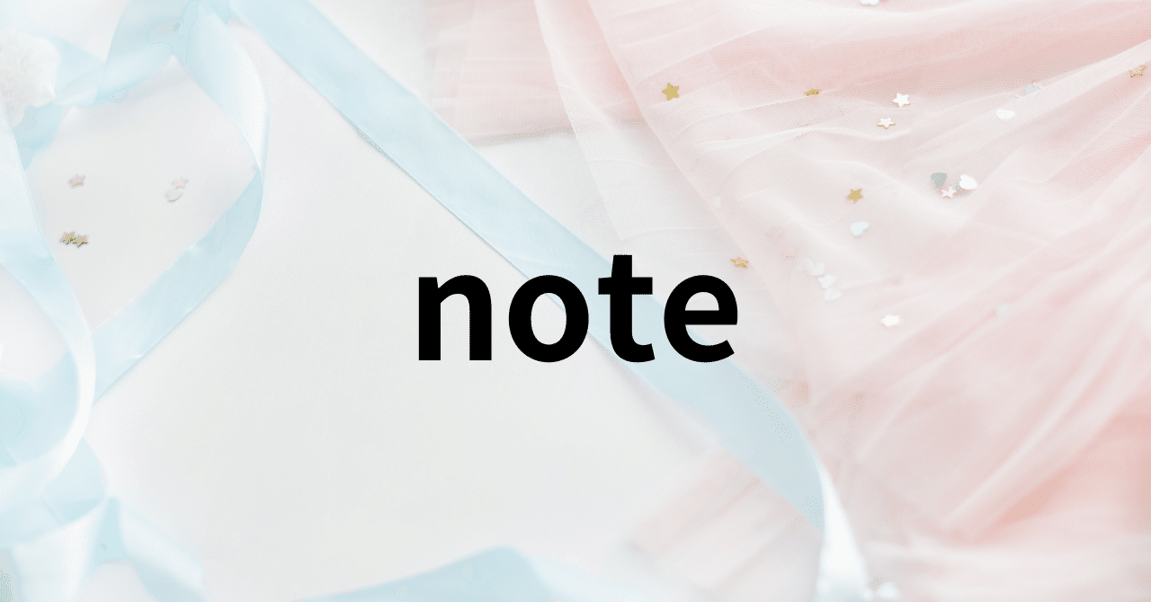 【note】リピート購入率が上がる有料noteの作り方｜なな @ 有料note × Kindle作家 × Canva の専門家
