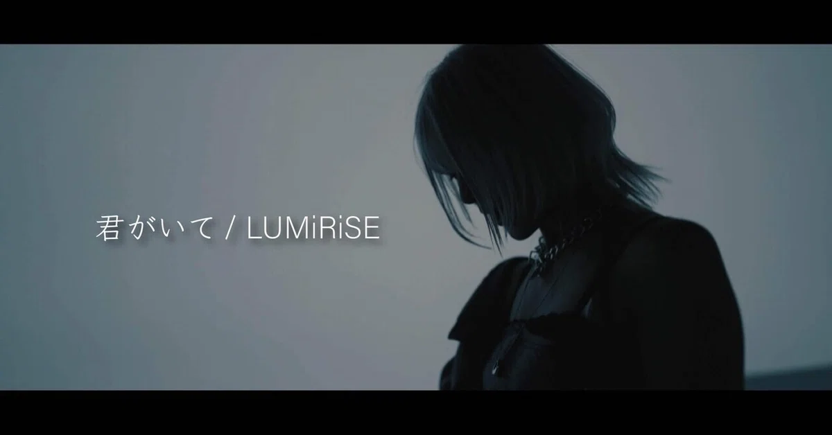 新曲MV解禁した｜琴海(LUMiRiSE)