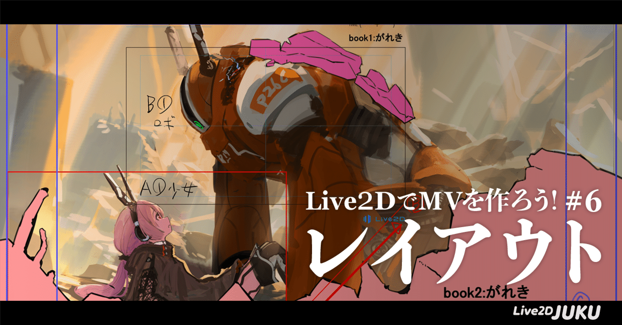 Live2D公式｜note