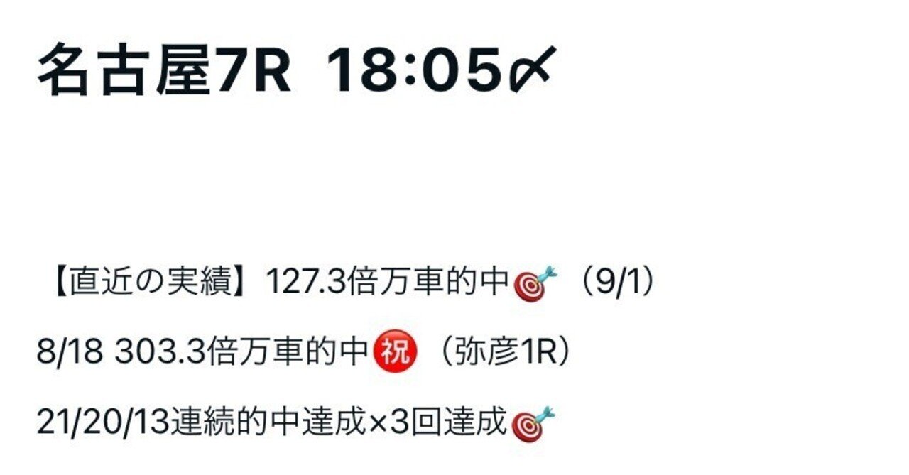 名古屋7R 18:05〆｜ペダル競輪予想