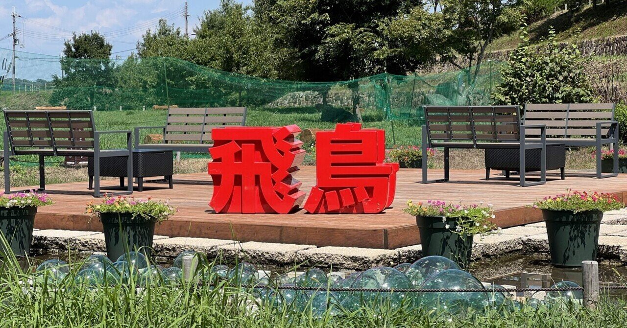 明日に香る飛鳥｜nyororoのスケッチ帖