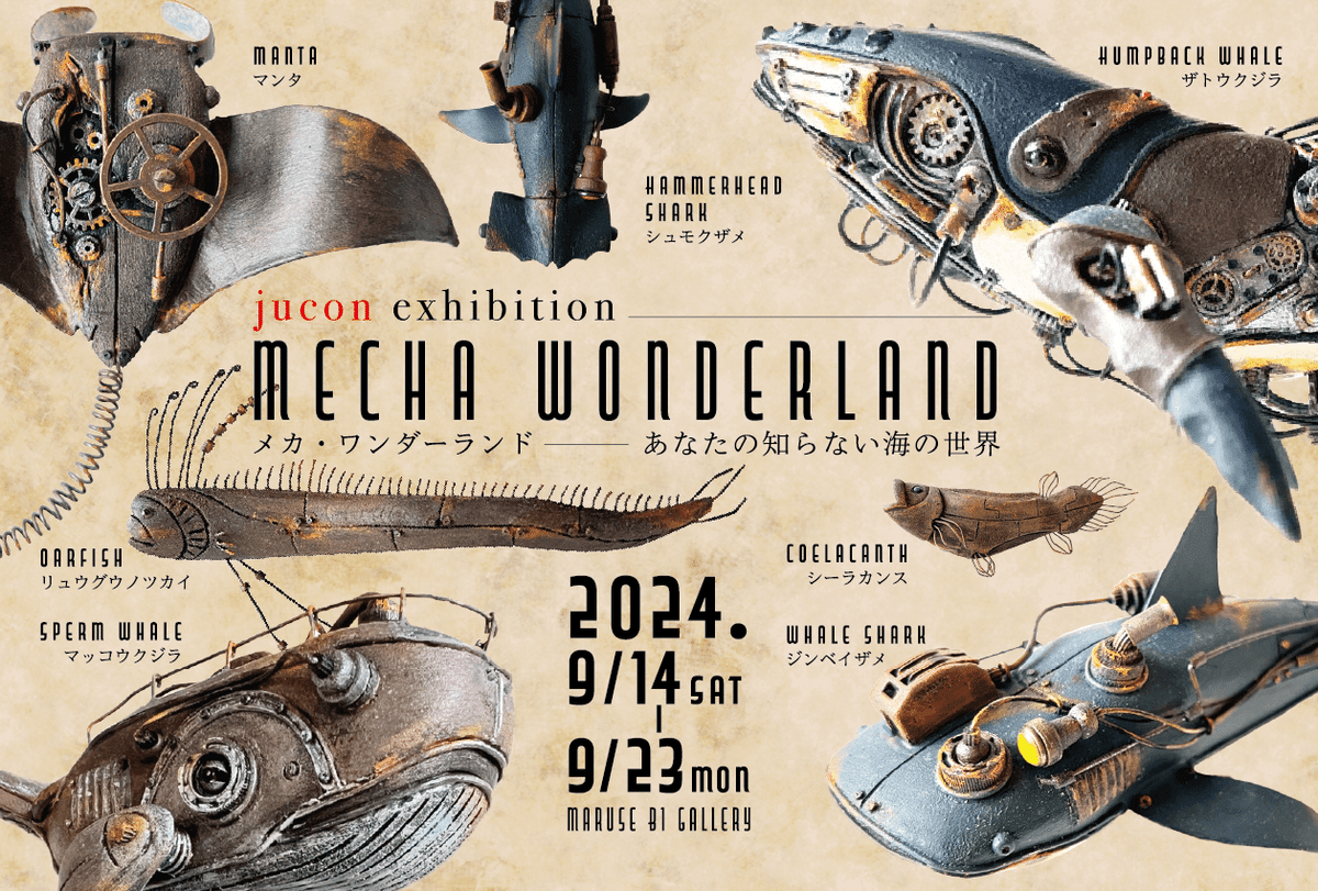 メカ・スクイード完成！｜jucon110