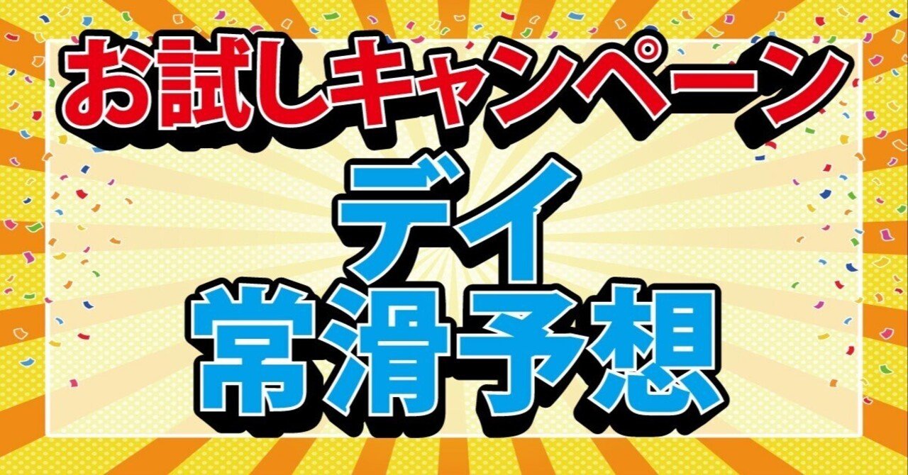☀️デイ会場【常滑】厳選3レース｜フネサバ【舟サバイバル】競艇予想